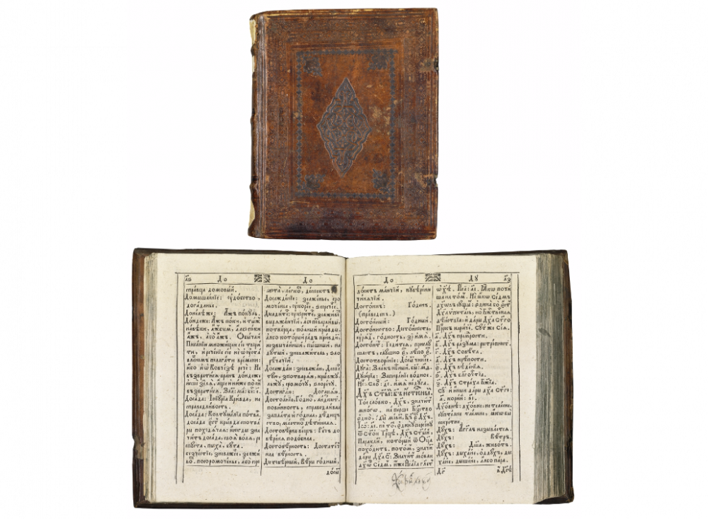 Pamva Berynda. Slavic-Russian Lexicon | Drupal